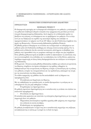 σχεδιο εργασιας | DOC