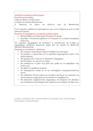 σχεδιο εργασιας | DOC