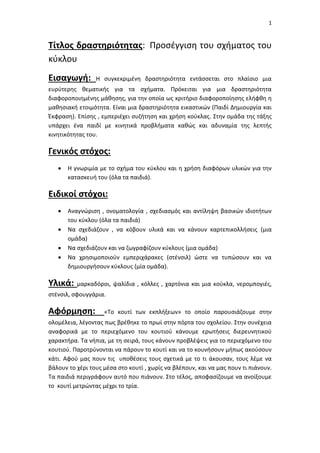 διαφοροποιημένη δραστηριότητα | PDF