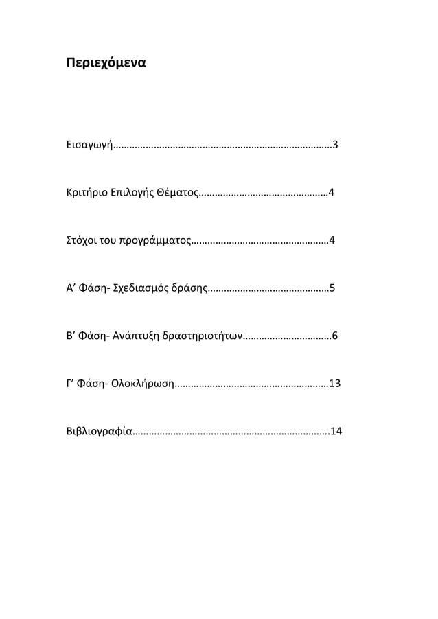 ΜΕ ΤΟ ΚΑΡΑΒΙ ΟΔΗΓΟ ΤΑΞΙΔΕΥΩ ΣΤΟΝ ΠΟΛΙΤΙΣΜΟ | PDF
