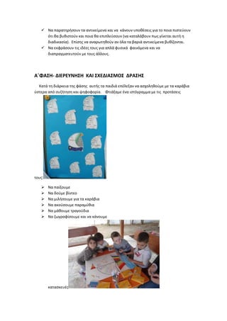 ΜΕ ΤΟ ΚΑΡΑΒΙ ΟΔΗΓΟ ΤΑΞΙΔΕΥΩ ΣΤΟΝ ΠΟΛΙΤΙΣΜΟ | PDF