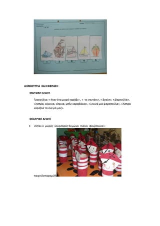 ΜΕ ΤΟ ΚΑΡΑΒΙ ΟΔΗΓΟ ΤΑΞΙΔΕΥΩ ΣΤΟΝ ΠΟΛΙΤΙΣΜΟ | PDF