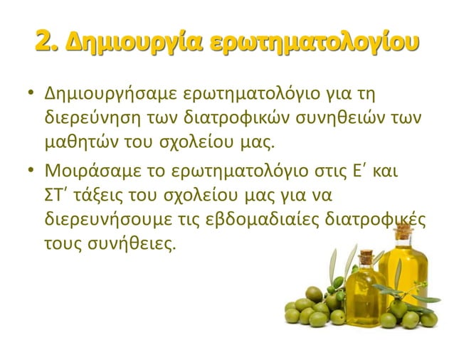 πες μου τι τρως να σου πω ποιος | PPT