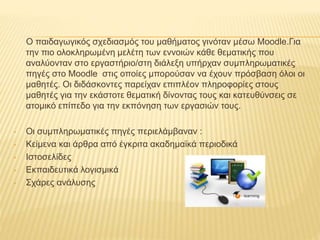 Μελέτη Περίπτωσης Μικτής Μάθησης-Κατερίνα Καραγιάννη | PPT