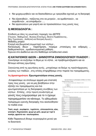 '' ΜΕ ΥΓΙΕΙΝΗ ΔΙΑΤΡΟΦΗ ΕΧΩ ΔΥΝΑΜΗ ΠΟΛΥ'' | PDF