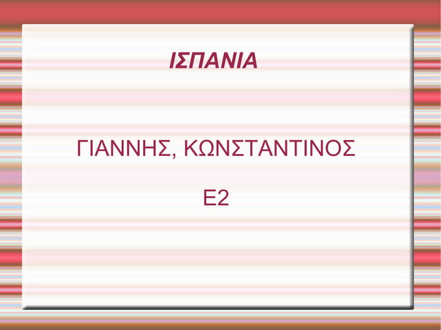 Ισπανία | PPT