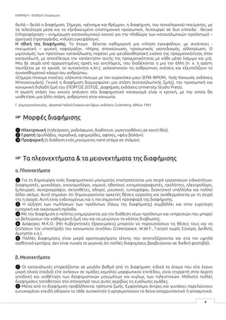 Διαφήμιση | PDF