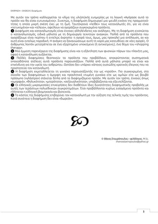 Διαφήμιση | PDF