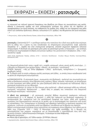 Ρατσισμός | PDF