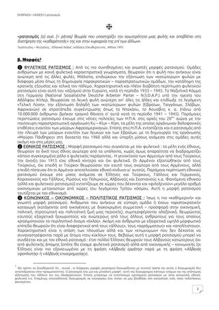 Ρατσισμός | PDF
