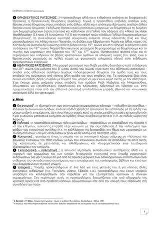 Ρατσισμός | PDF