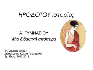 ηροδοτου ιστορίες | PPT