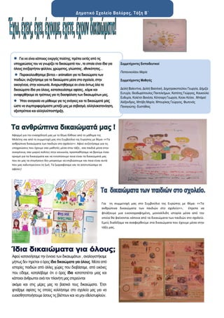 έχω, έχεις, έχει, έχουμε, έχετε , έχουν δικαιώματα | PDF