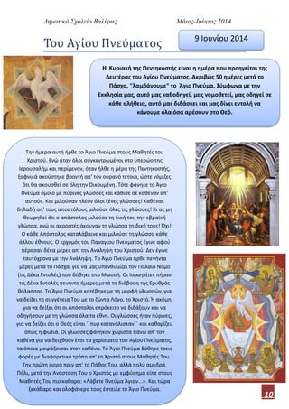 εφημεριδα δημ.σχ.βαλυρας | PDF