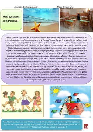 εφημεριδα δημ.σχ.βαλυρας | PDF