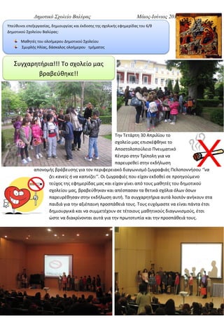 εφημεριδα δημ.σχ.βαλυρας | PDF