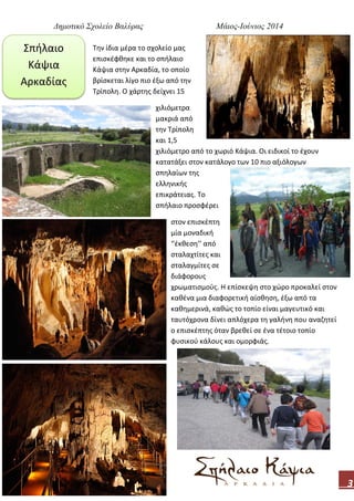 εφημεριδα δημ.σχ.βαλυρας | PDF
