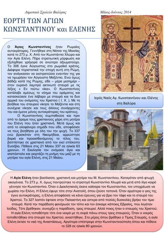 εφημεριδα δημ.σχ.βαλυρας | PDF