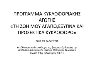 προγραμμα με θολωση | PPTX