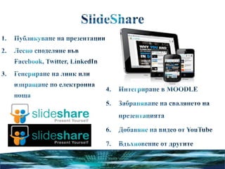 Облачни технологии | PPTX