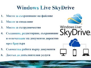 Облачни технологии | PPTX