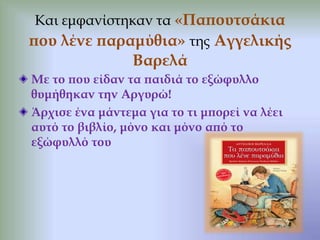 Πρόγραμμα φιλαναγνωσίας | PPSX