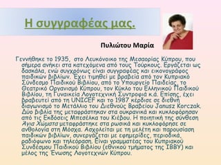 φιλαναγνωσια | PPT