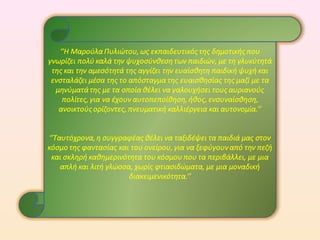 φιλαναγνωσια | PPT