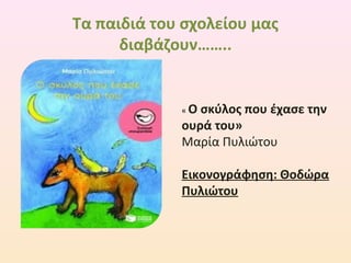 φιλαναγνωσια | PPT