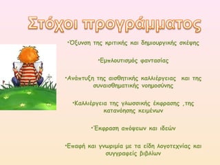 φιλαναγνωσια | PPT | Free Download
