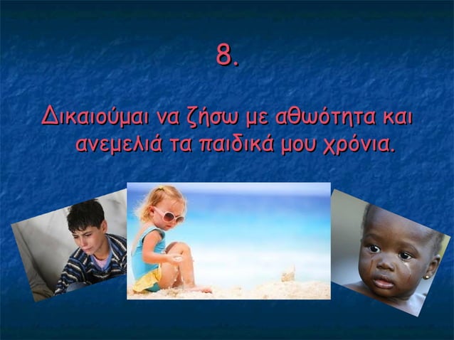 η χαρτα των δικαωματων του παιδιου Ppt