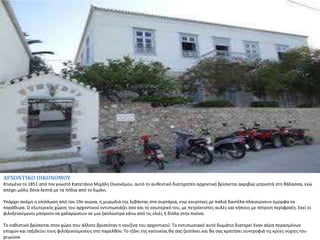 Σπετσιωτική Αρχιτεκτονική | PPT