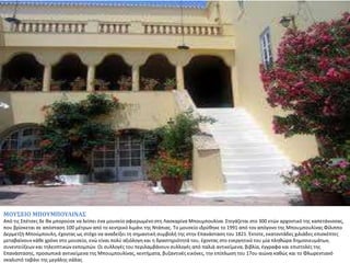 Σπετσιωτική Αρχιτεκτονική | PPT