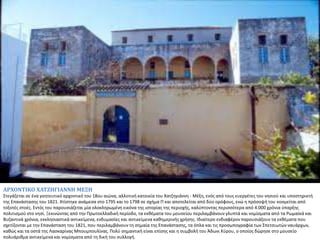 Σπετσιωτική Αρχιτεκτονική | PPT