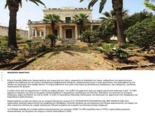 Αρχοντικά Σπετσών | PPTX