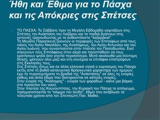 Λαογραφία Σπετσών | PPTX