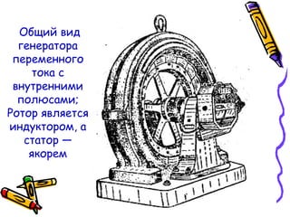 generator | PPT