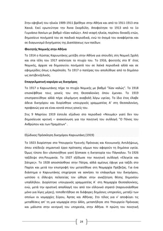 παραδοση.Pdf 2 | PDF