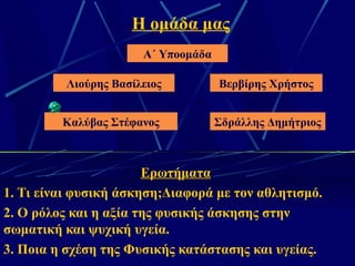 φυσική άσκηση και υγεία | PPT