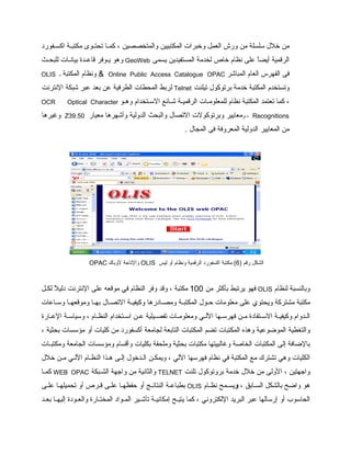 تجارب الرقمنة عربيا وعالميا | DOC