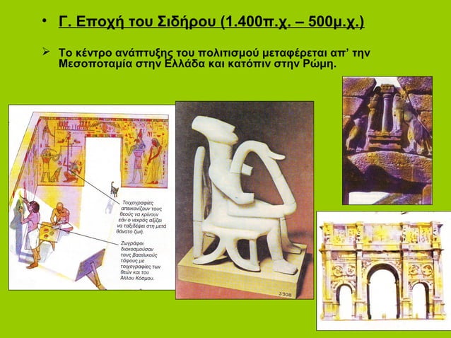 ΣΤΑΔΙΑ ΤΕΧΝΟΛΟΓΙΚΗΣ ΕΞΕΛΙΞΗΣ | PPT