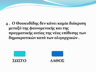 νικόστρατος | PPT