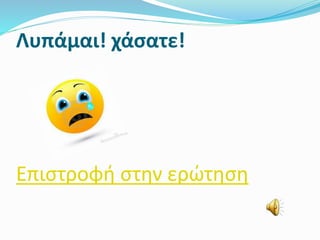 νικόστρατος | PPT