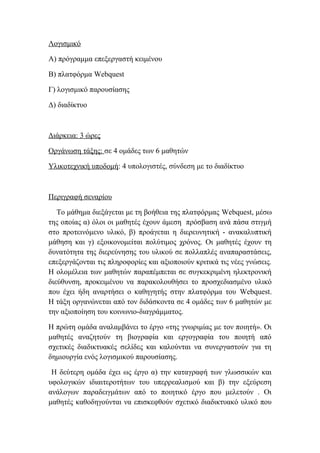 ΕΛΥΤΗΣ | PDF