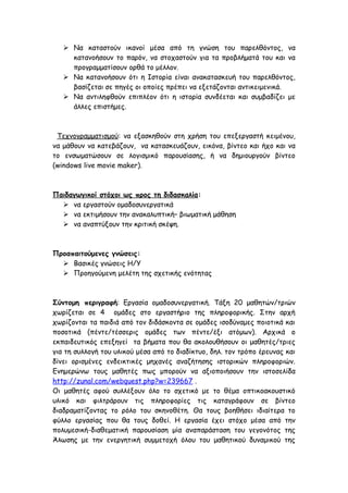 ΣΕΝΑΡΙΟ ΓΙΑ ΤΗΝ ΑΛΩΣΗ ΤΗΣ ΠΟΛΗΣ | DOC