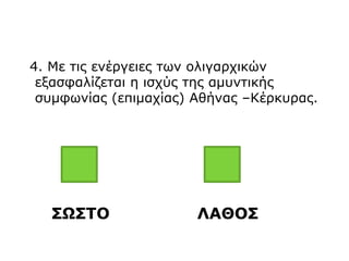Αρχαια Ελληνικά Α΄ Λυκειου | PPTX