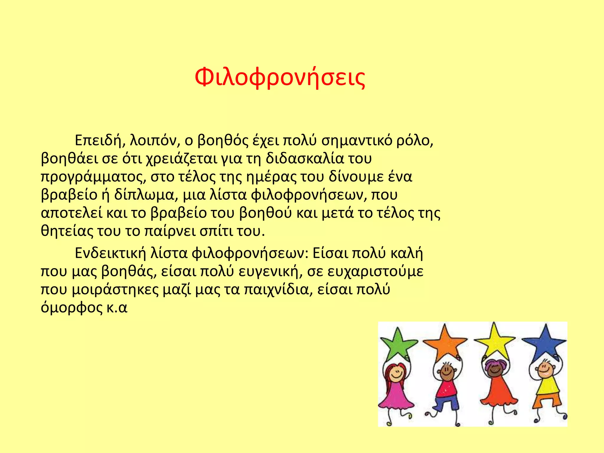 Βήματα για τη ζωή. | PPTX