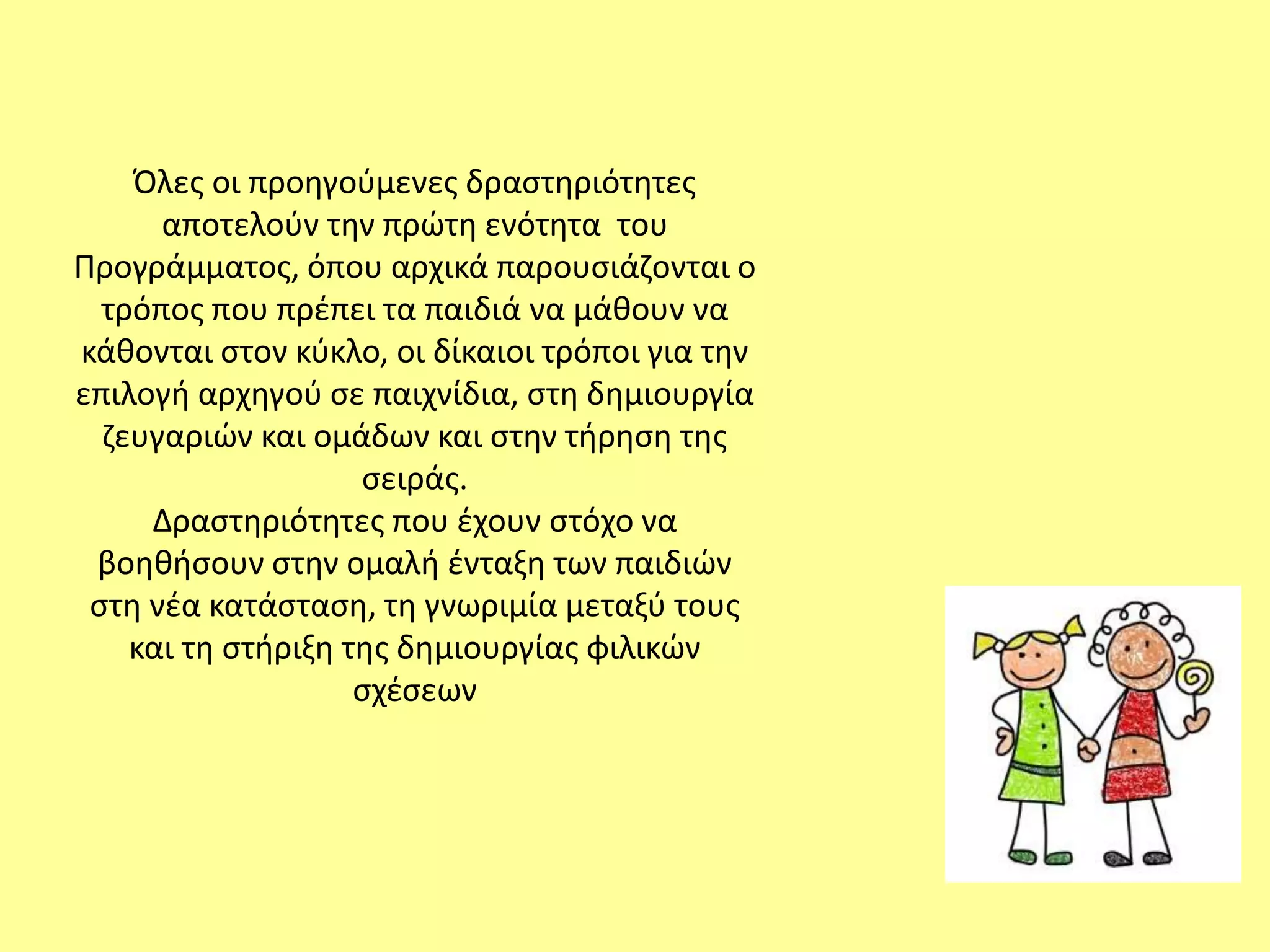 Βήματα για τη ζωή. | PPTX