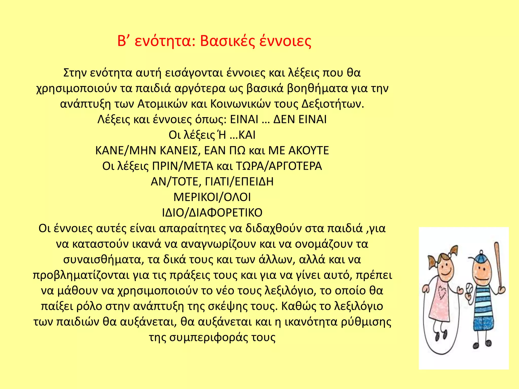 Βήματα για τη ζωή. | PPTX