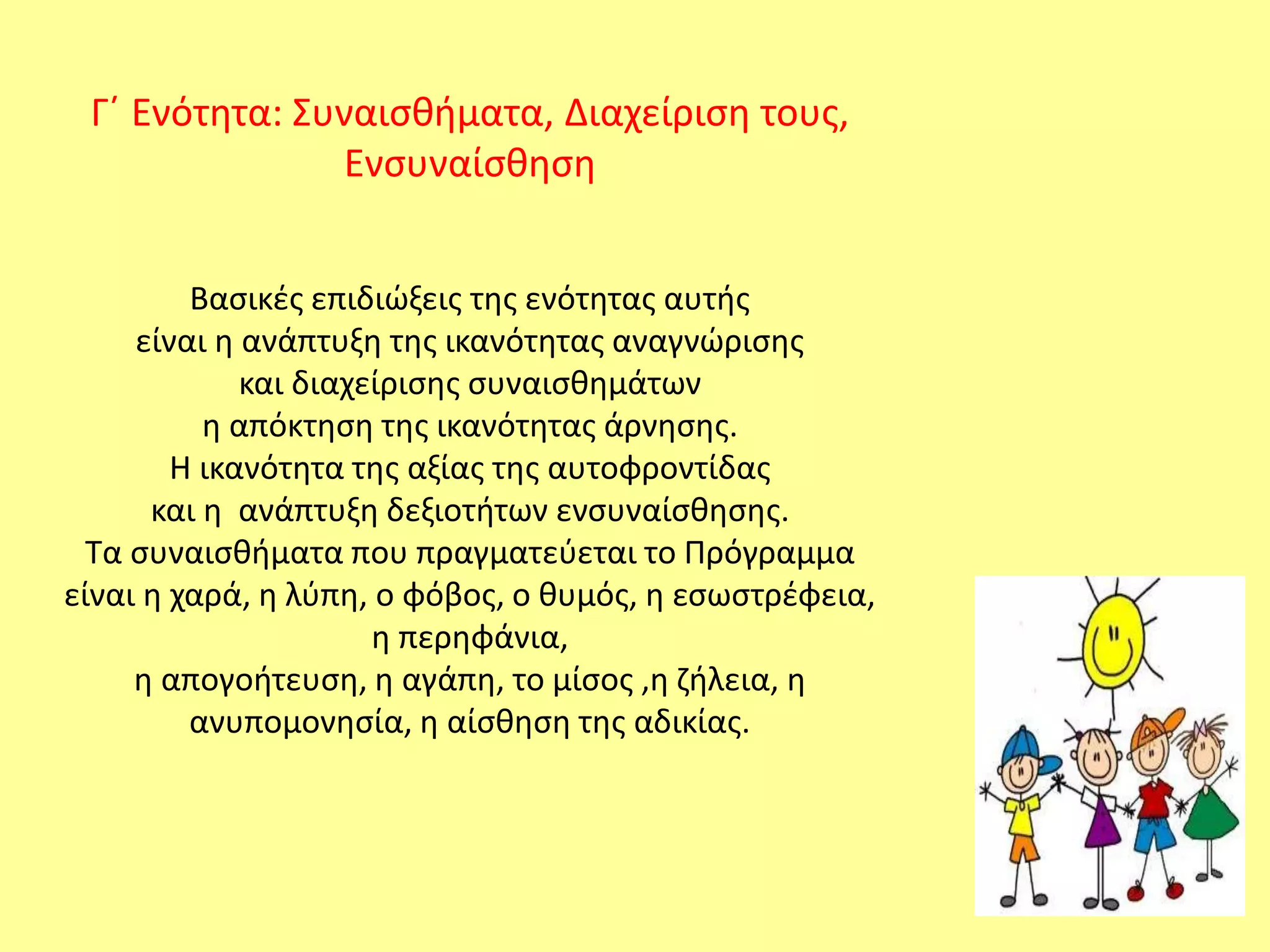 Βήματα για τη ζωή. | PPTX